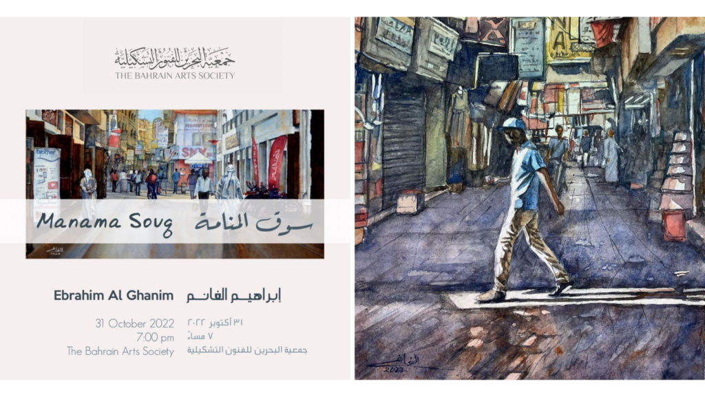 Discover the Beauty of Manama Souq Through This Local Artist’s Solo ...