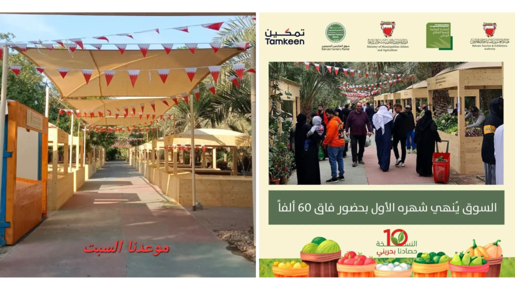 Bahrain Farmers Market Attracted More Than 60,000 Visitors in December ...