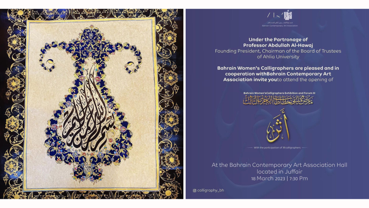 Get Mesmerized by the Beauty of Arabic Calligraphy at This Exhibition ...