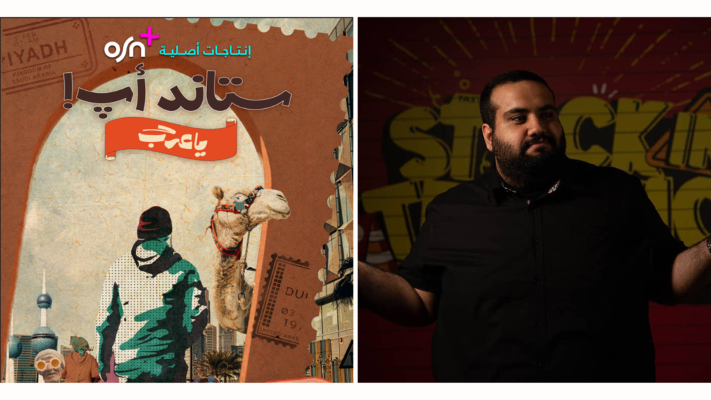 Spotlight! These Bahraini Comedians Will Star in an Original Ramadan ...