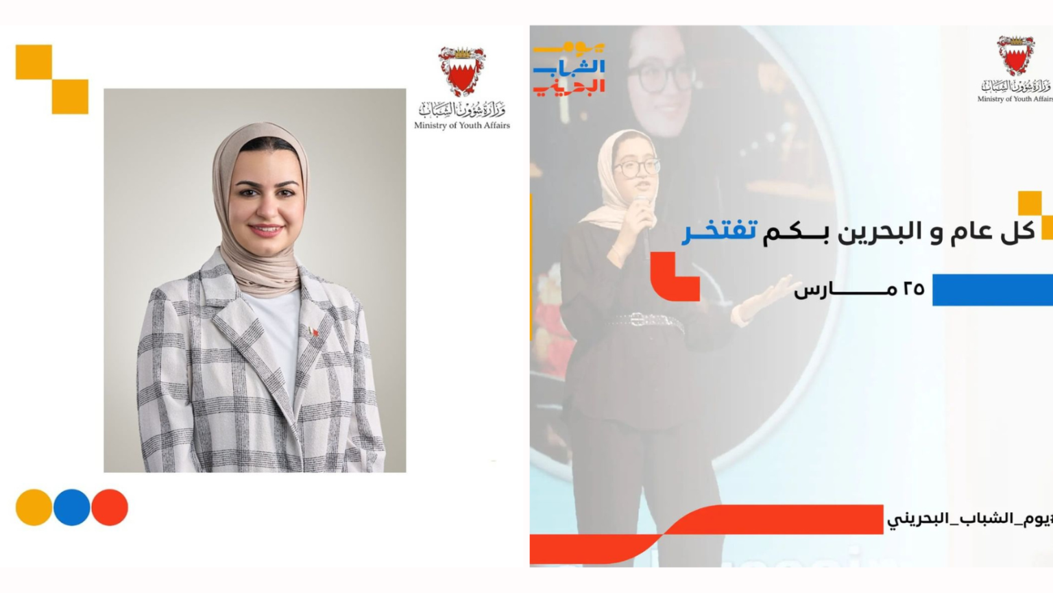 Up and Ahead! The Kingdom Celebrates Bahrain Youth Day Today | Local ...