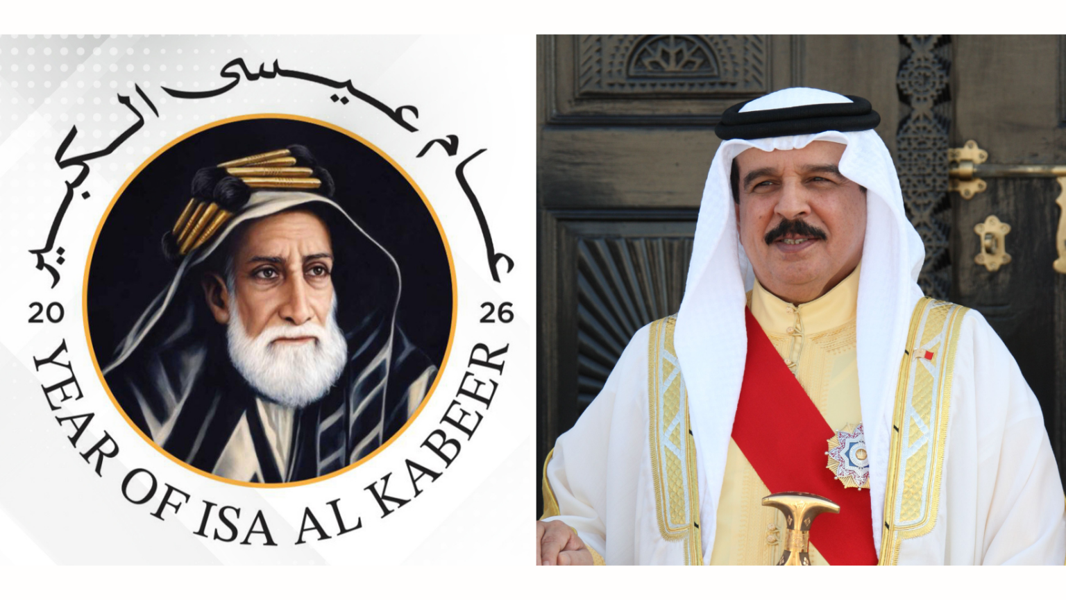 Bahrain Launches the Emblem for the “Year of Isa Al Kabeer” After HM ...